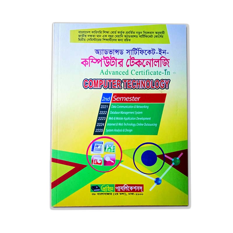 Advanced Certificate in Computer Technology 2nd Semester- 1piece – K SHOP